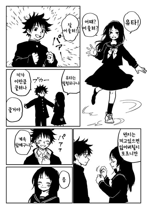 타장 주술회전 유타와 리카 Hoyolab