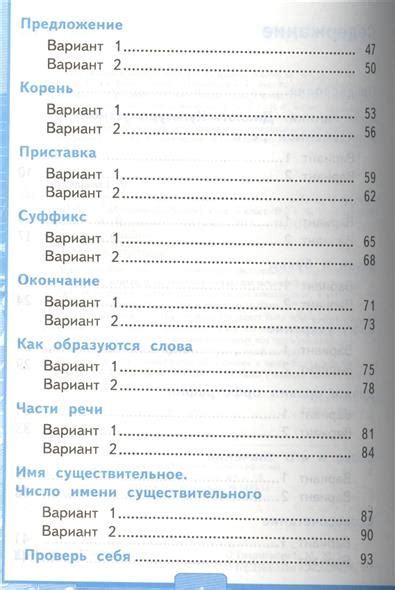 Учебник Русский Язык 2 Класс Л.Ф Климанова Т.В Бабушкина 2 Часть ...