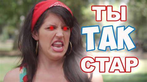 Ты такой СТАРЫЙ! - YouTube