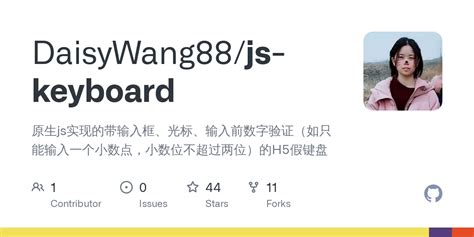 github daisywang88 js keyboard 原生js实现的带输入框、光标、输入前数字验证（如只能输入一个小数点，小数位