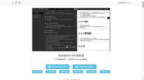 编辑器 markdown
