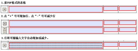 Pdf表单如何任意增加或减少行java Csdn问答
