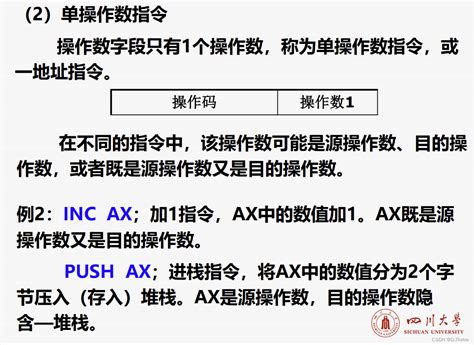 汇编语言：第三、四、五讲 单操作数指令和双操作数指令 csdn博客