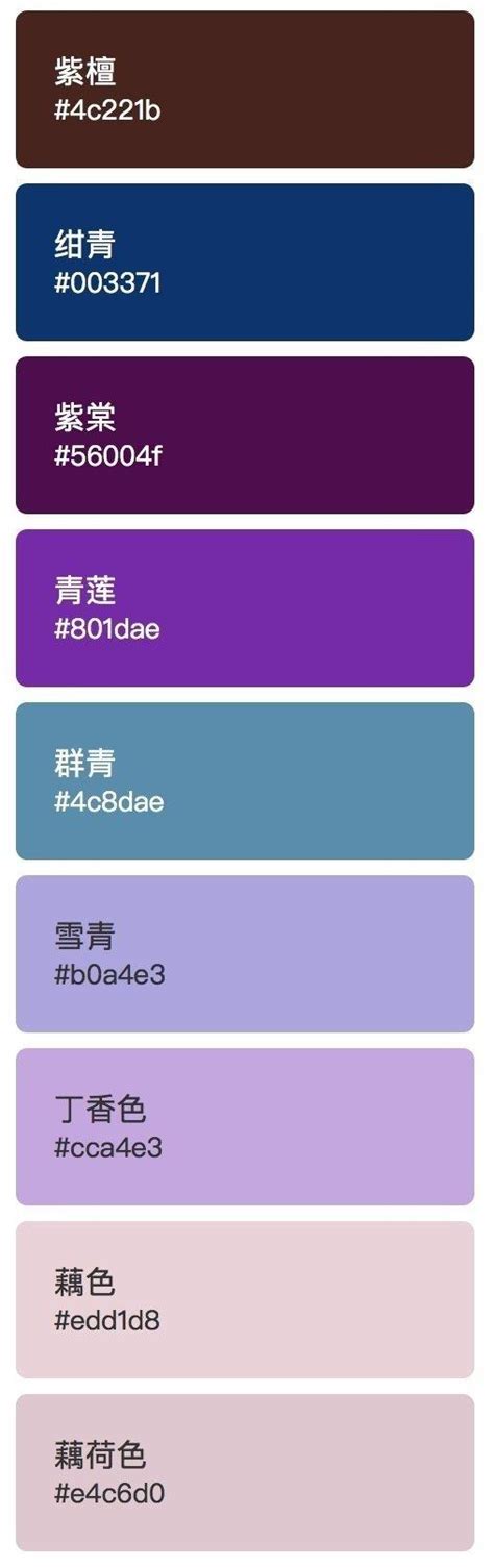 中国传统色彩色卡