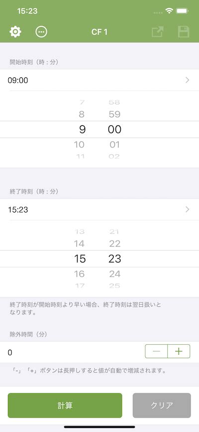 日付や時間の計算アプリタイムチェッカーあと何日や時間の足し算や引き算 MNApp