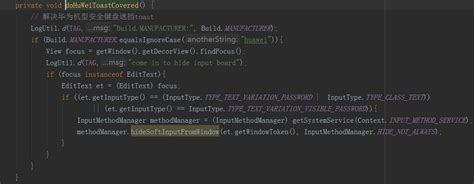 Android解决华为安全键盘遮挡toast的问题android Toast弹窗被安全键盘挡住了要怎么处理 Csdn博客