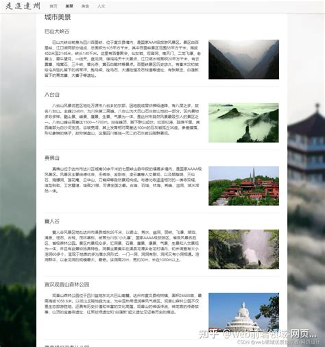 Html5期末大作业：家乡网站设计——我的家乡 达州4页 Htmlcssjavascript Dreamweaver作业静态html