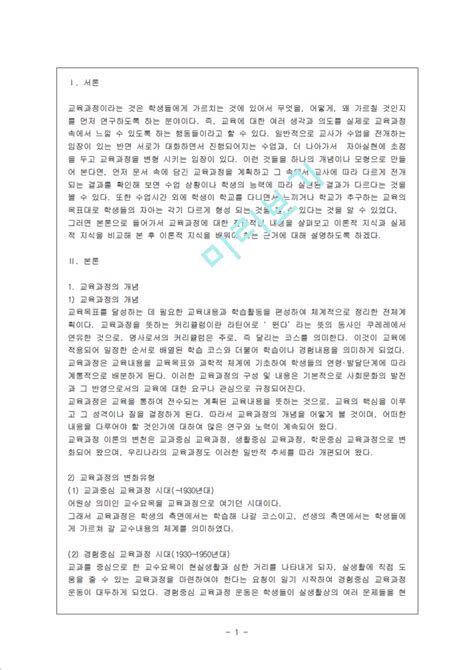 방통대 교육학과 3학년 교육과정 및 평가 C형 이론적 지식과 실제적 지식을 배우는 목적의 차이를 논하고 교육과정을 공부하는