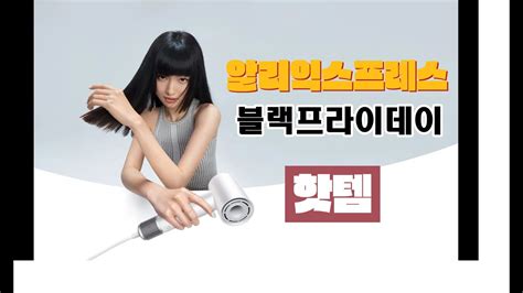 알리익스프레스 블랙프라이데이 할인 세일정보 Youtube