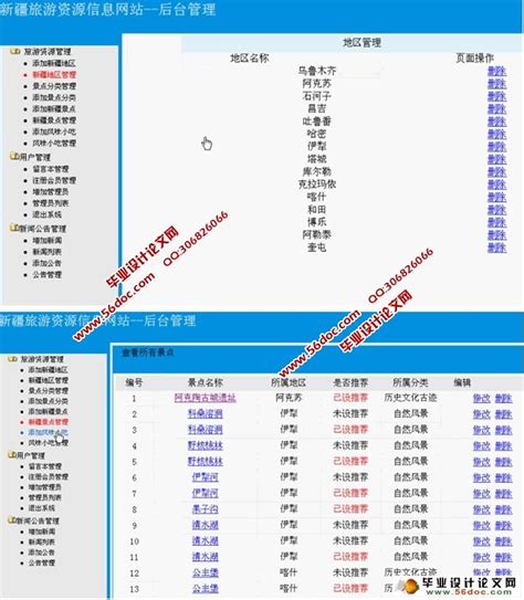 旅游资源信息网站的设计与实现 PHP MySQL 含录像 PHP 设计资料网