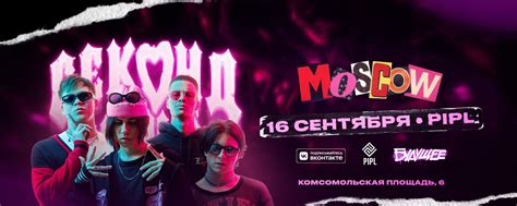 СЕКОНД ХЕНД | 16 сентября — Москва • Pipl | Поп-эмо-рейв-панк группа ...