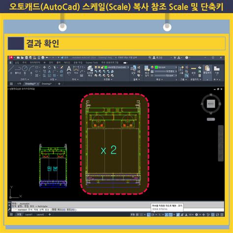 오토캐드autocad 스케일scale 복사 참조 Scale 및 단축키 사용법 네이버 블로그