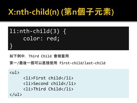 你必須知道的css選擇器 Must Know Css Selectors Ppt