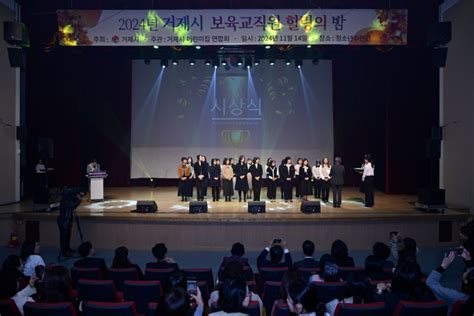 거제시어린이집연합회 ‘2024년 보육교직원 힐링의 밤 개최