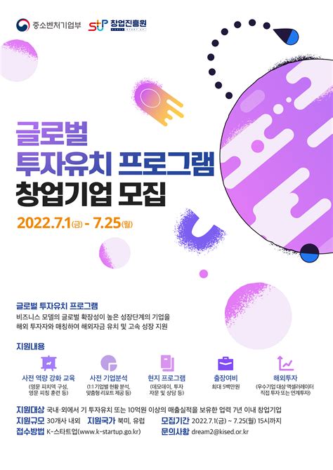 창업진흥원 2022년도 글로벌 투자유치 프로그램 창업기업 모집 공고 안내
