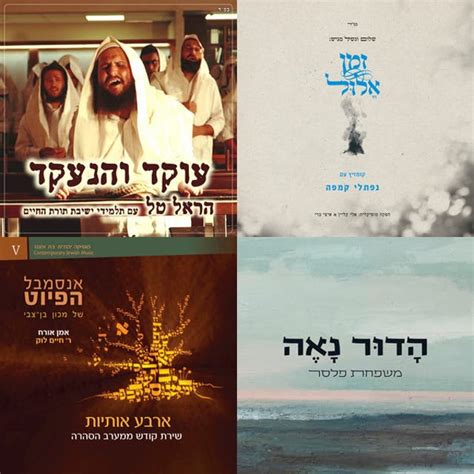 זמן אלול קמפה Playlist By נועם אסרף Spotify
