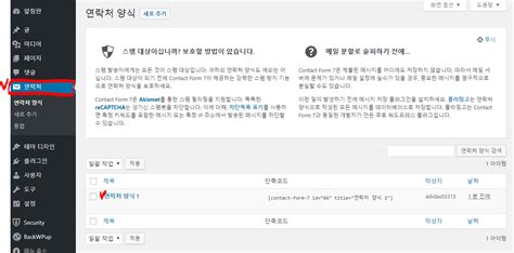 워드프레스 Contact Form 7 플러그인 사용법 1 설치와 기본양식 변경하기