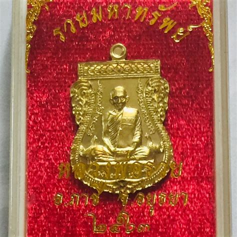 เหรียญหลวงพ่อรวย วัดตะโก รุ่น รวยมหาทรัพย์ เลื่อน 2 เนื้อทองทิพย์ พิมพ์เล็ก ปี63 พร้อมกล่องเดิมๆ