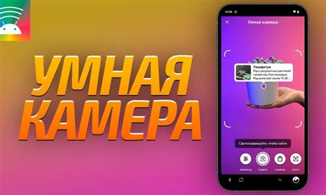 android camera api Умная камера Яндекса