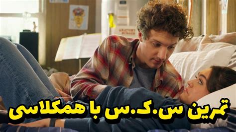 دختره تاحالا رابطه نداشته به همکلاسیش میگه بیا خونمون منو بـُـکـن🤤