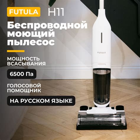 Пылесос вертикальный беспроводной Futula Wet And Dry Vacuum Cleaner H11 белый моющий для сухой
