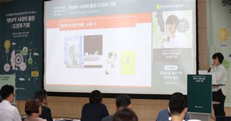 인공지능 글쓰기와 작가의 창작 주제발표하는 남유하 작가