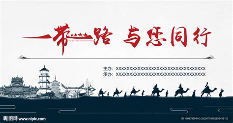一带一路 会议背景板设计图其他广告设计设计图库昵图网