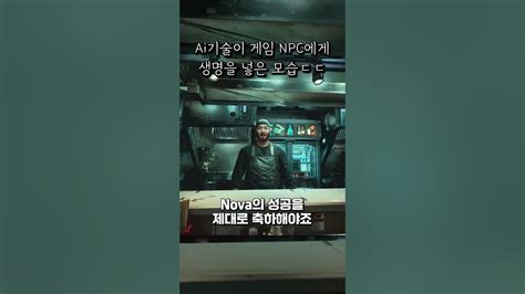 사람과 대화하는 게임 속 Npc가 등장했습니다 게임 Ai 인공지능 Youtube