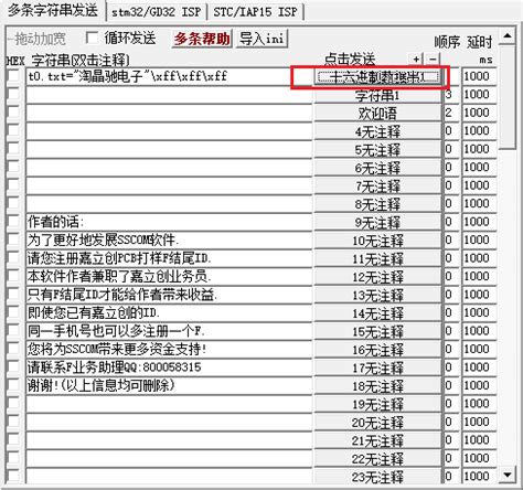 串口助手软件 sscom 和串口屏模拟器联调 淘晶驰串口屏资料中心 文档