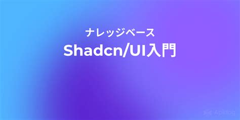 react jsでの簡単なshadcn ui設定法