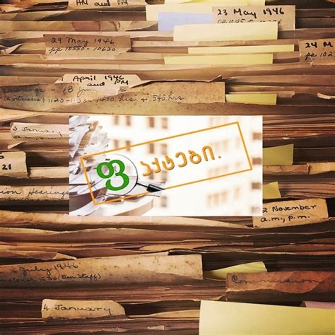 მხოლოდ ფაქტები