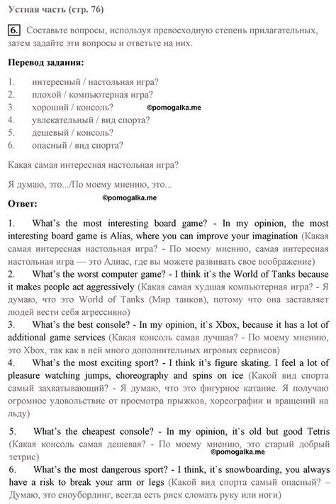 Страница 76 Номер №6, ГДЗ по английскому языку за 7 класс Комарова ...