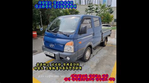 6개월전에 중고차 매입한 노후차 경유차 정부 보조금 조기폐차 지원금을 받으려고 보유하고 있던 화물중고차 현대 포터2 지금 당장 중고차 고민한다면중고차매매리스전액할부