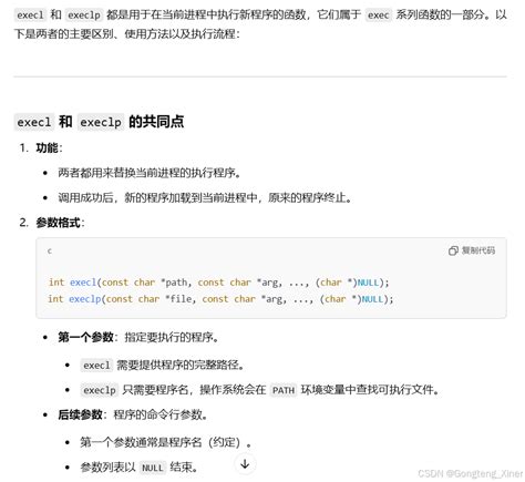 execl函数和execlp函数 csdn博客