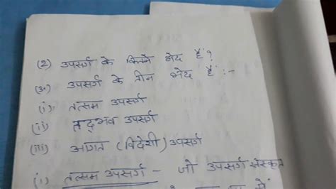 Upsarg Pratyay Class 8 Youtube
