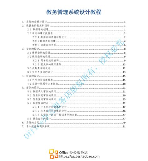 教务教学管理学生信息系统计算机二级ACCESS数据库设计教程自学 虎窝淘
