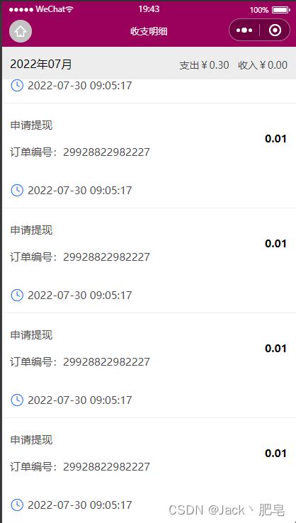 Uniapp 分页加载吸顶（模仿微信账单）uniapp微信账单 Csdn博客