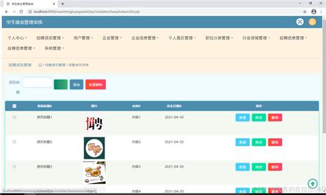 基于ssm的学生就业管理系统设计与实现陈晓锋 高丽娜 2016 基于ssm框架的大学生就业管理系统设计与实现 《计算机 Csdn博客