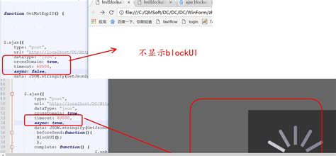 Ajax 不显示blockui 的问题blockui不显示 Csdn博客