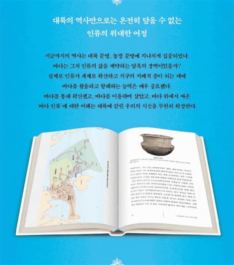 대항해시대 주경철 교수의 신작 바다 인류 신간 뉴스1