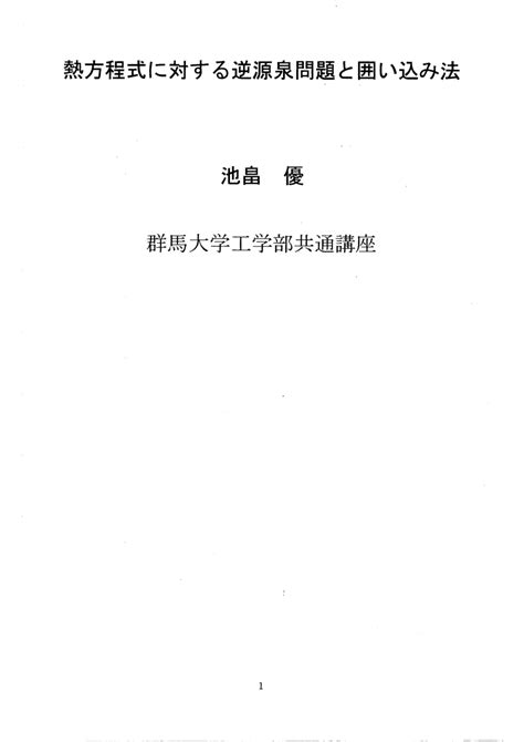 Pdf An Inverse Problem For The Heat Equation And The Enclosure Method