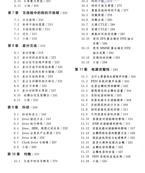 信号完整性揭秘 于博士si设计手记 352ҳ 83 0m 高清书签版 信号完整性揭秘下载 csdn博客