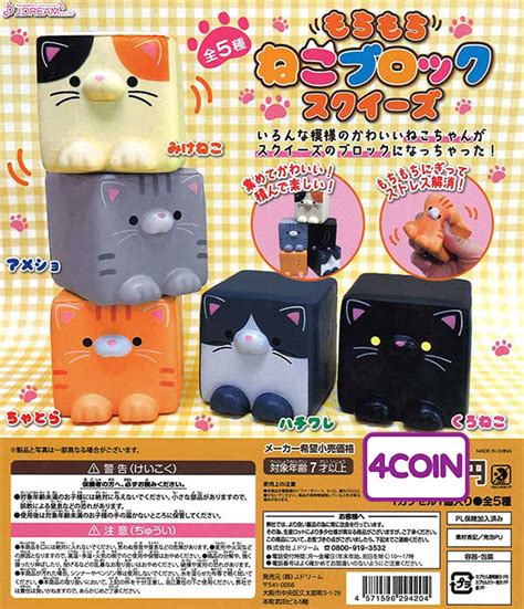 Mochi Mochi Neko Block Squeeze Gacha X