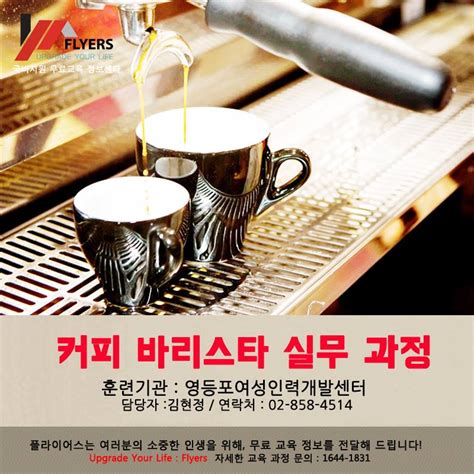 국비지원 무료교육 정보센타 재직자 훈련 커피 바리스타 실무 과정 자세한 내용은 사진을 클릭