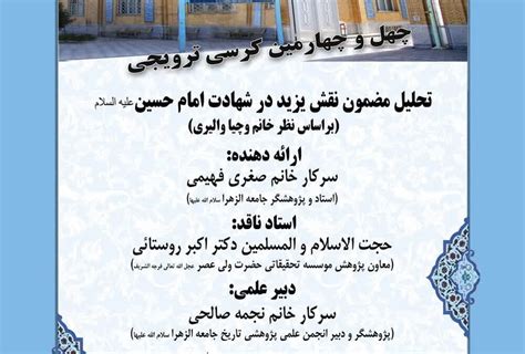 کرسی ترویجی تحلیل مضمون نقش یزید در شهادت امام حسین علیه‌السلام