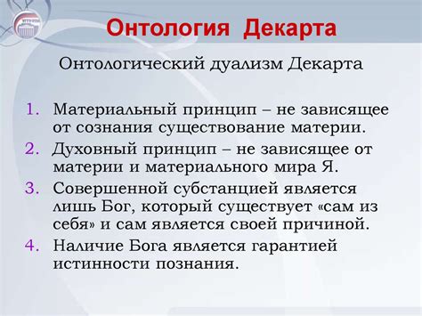 Философское учение Рене Декарта - презентация онлайн