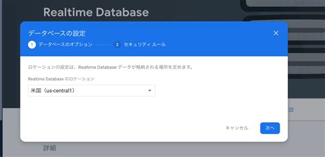 Kotlin FirebaseRealtime Databaseの導入と実装方法クラウドデータベース