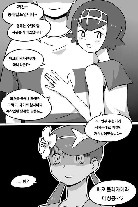 포켓몬 지우가 팬텀 잡고 릴리에 만나러간 만화 만화방 뀨잉넷 온세상 모든 웹코믹이 모이는 곳 포켓몬 포켓몬 포켓몬 포켓몬 밈