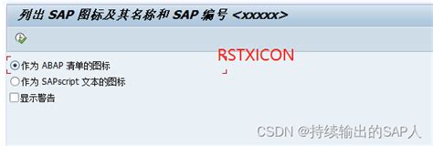 Abap 状态灯和gui状态代码汇总 Abap 红灯 Csdn博客