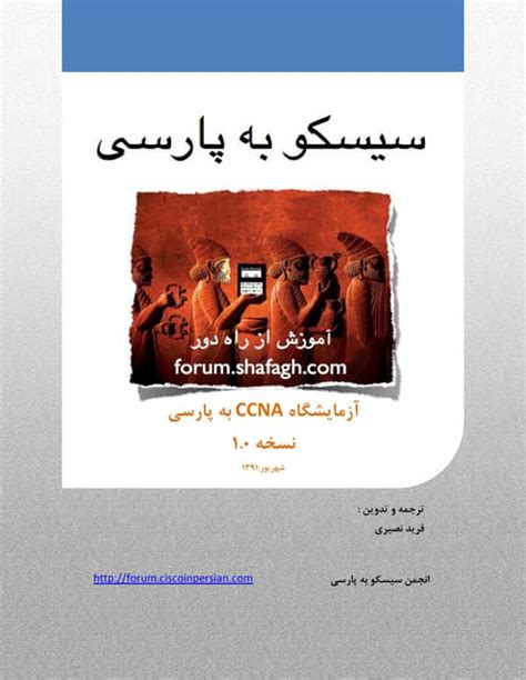 Ccna Laboratory In Persian Pdf